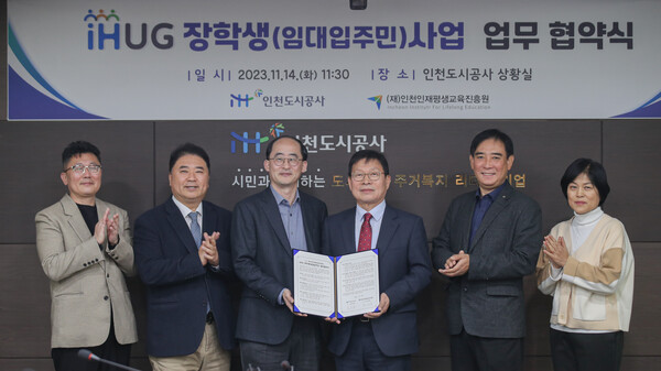 iH-인천인재평생교육진흥원, 지역사회 인재 양성 ‘한뜻’
